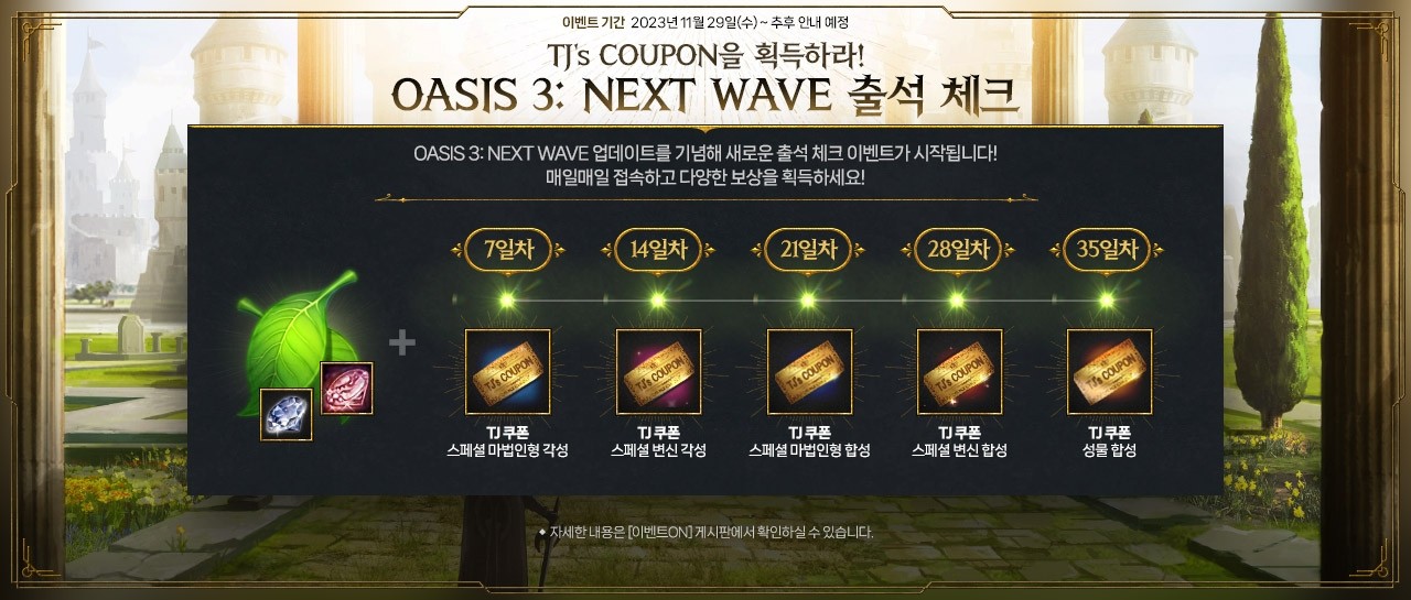 OASIS 3:NEXT WAVE : 리니지M - NCSOFT