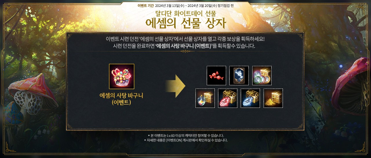 REQUIEM : 안식의 서곡 : 리니지M - NCSOFT