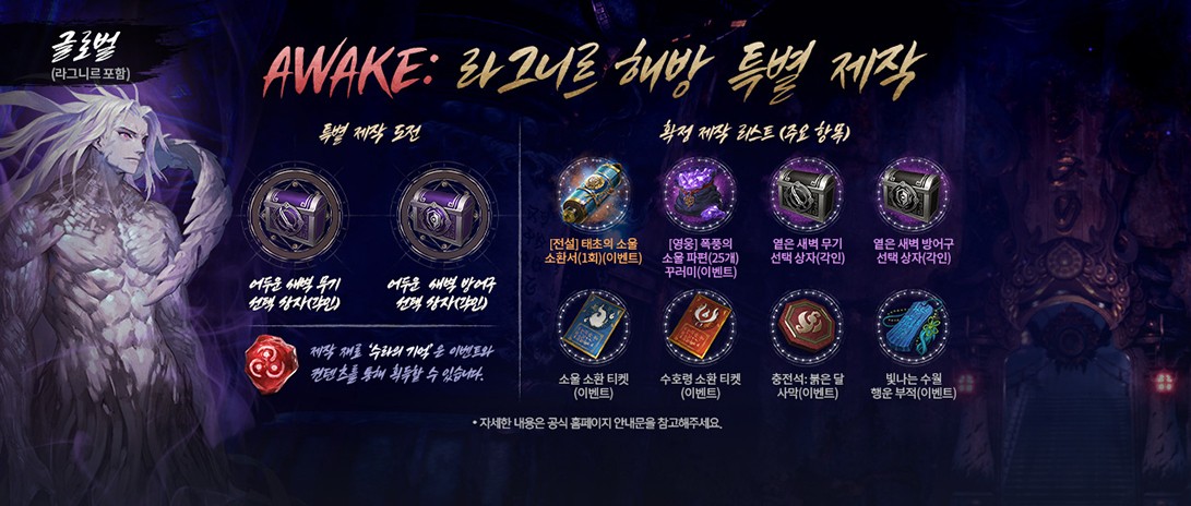 AWAKE : 블레이드 & 소울 2 - NCSOFT