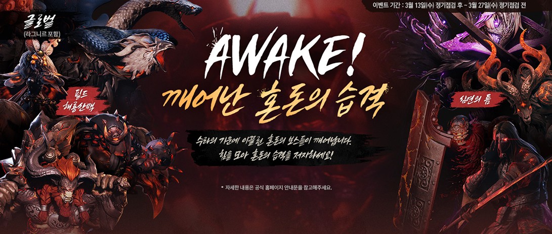 AWAKE : 블레이드 & 소울 2 - NCSOFT