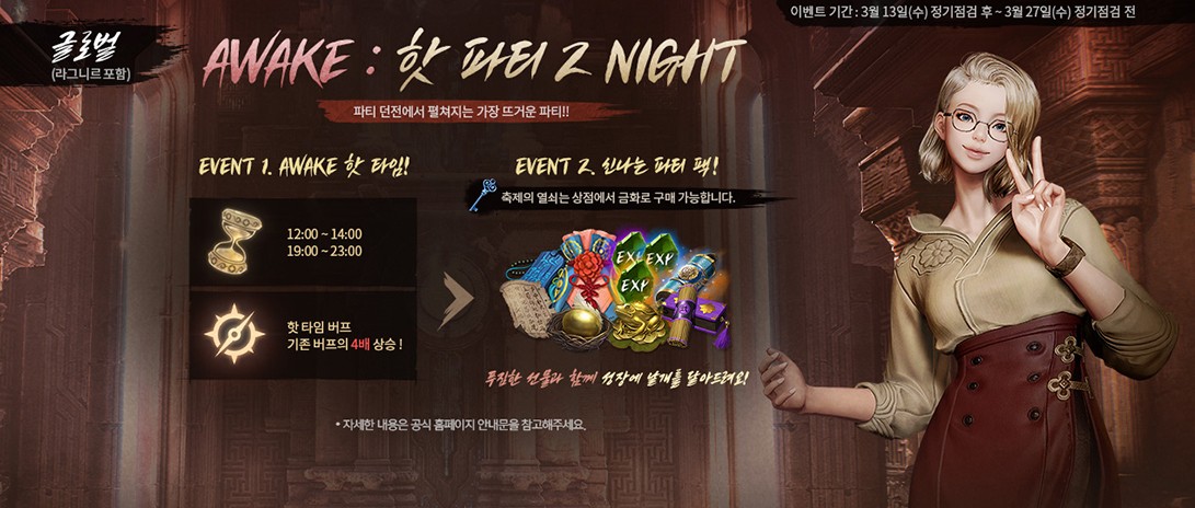 AWAKE : 블레이드 & 소울 2 - NCSOFT