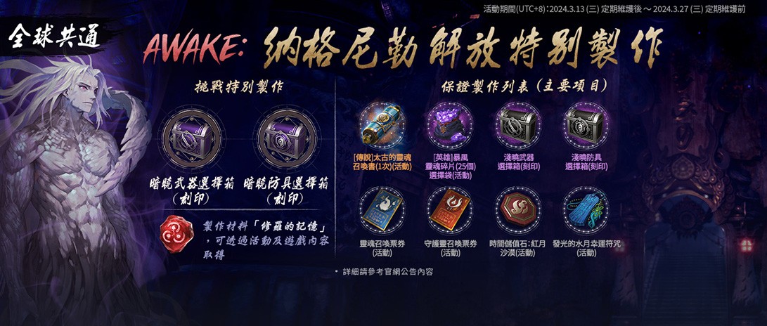 AWAKE : 劍靈2 - NCSOFT