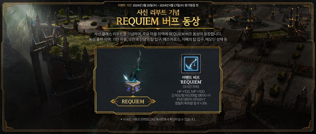 REQUIEM : 안식의 서곡 : 리니지M-NCSOFT
