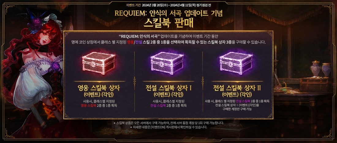REQUIEM : 안식의 서곡 : 리니지M - NCSOFT