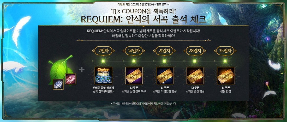 REQUIEM : 안식의 서곡 : 리니지M-NCSOFT