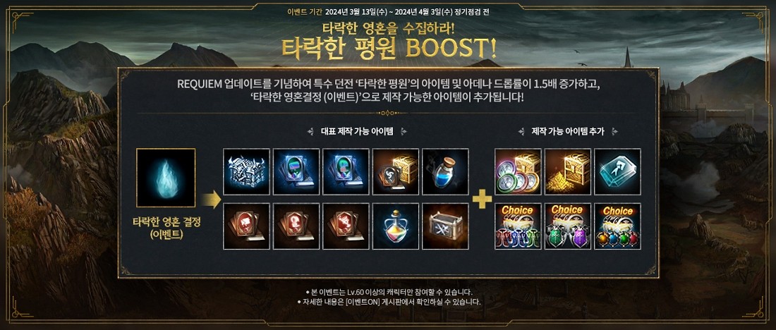 REQUIEM : 안식의 서곡 : 리니지M - NCSOFT