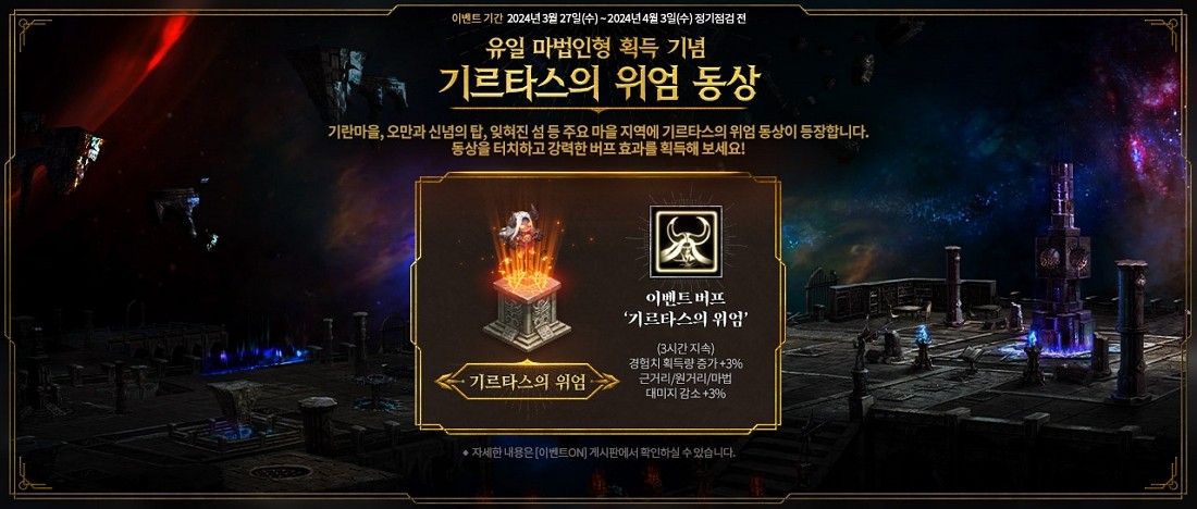 REQUIEM : 안식의 서곡 : 리니지M - NCSOFT