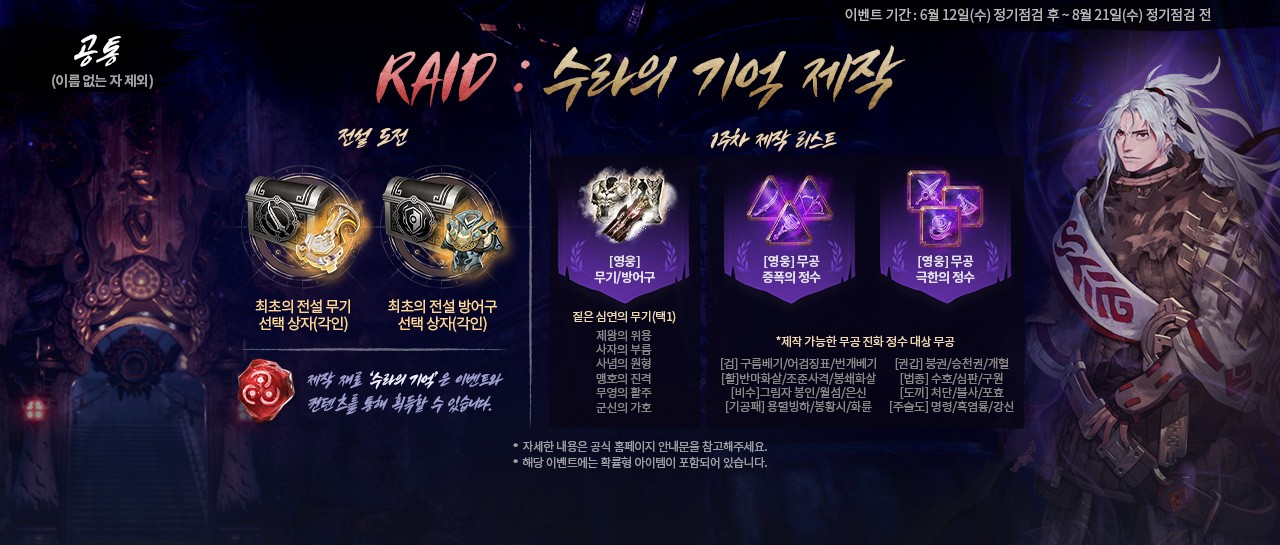 RAID : 블레이드 & 소울 2-NCSOFT