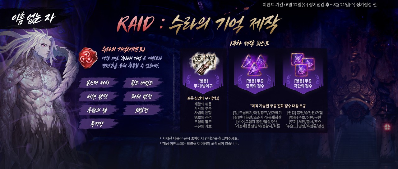 RAID : 블레이드 & 소울 2-NCSOFT