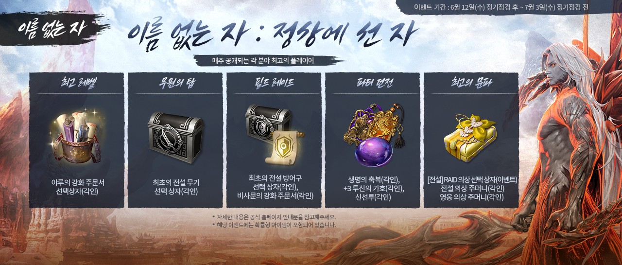 RAID : 블레이드 & 소울 2-NCSOFT