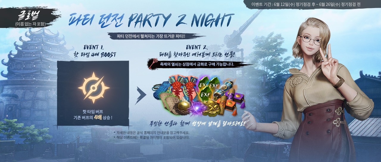 RAID : 블레이드 & 소울 2-NCSOFT