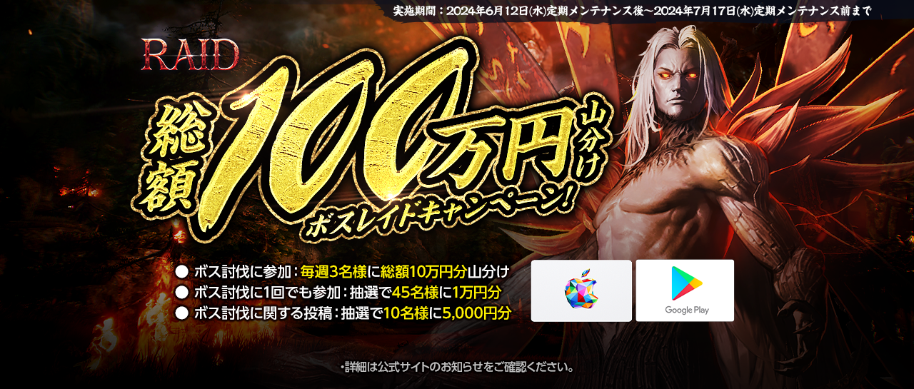 RAID : ブレイドアンドソウル2（Blade＆Soul2)-NCSOFT