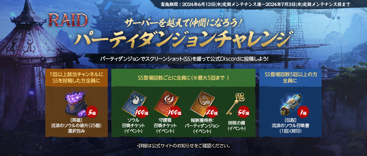 RAID : ブレイドアンドソウル2（Blade＆Soul2)-NCSOFT