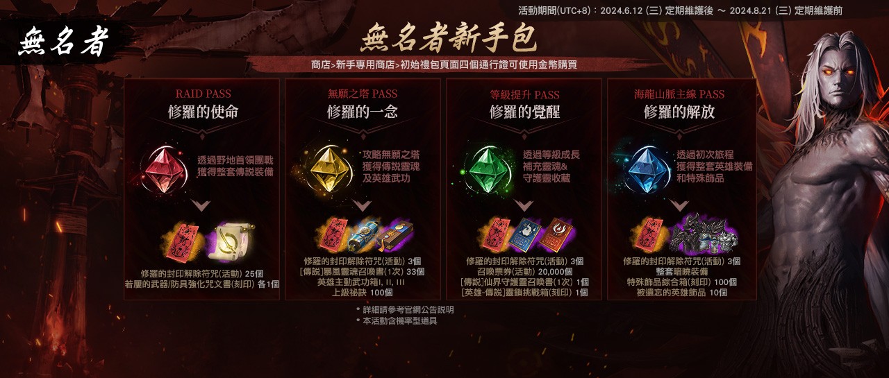 RAID : 劍靈2-NCSOFT
