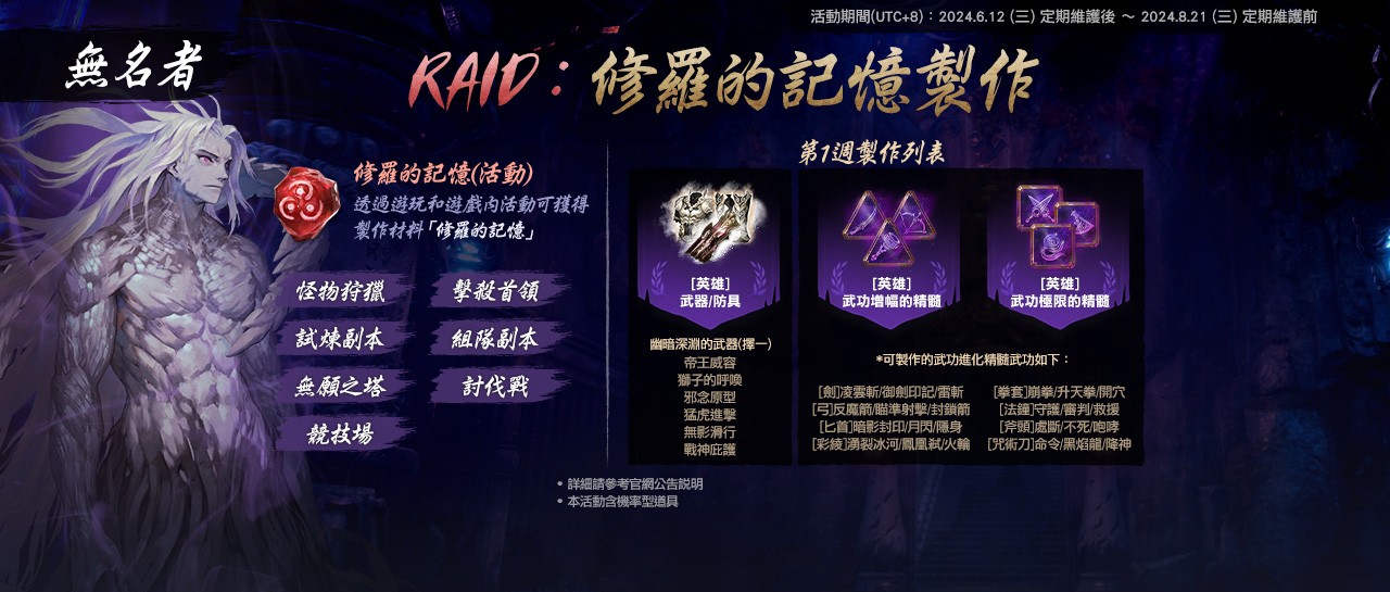 RAID : 劍靈2-NCSOFT