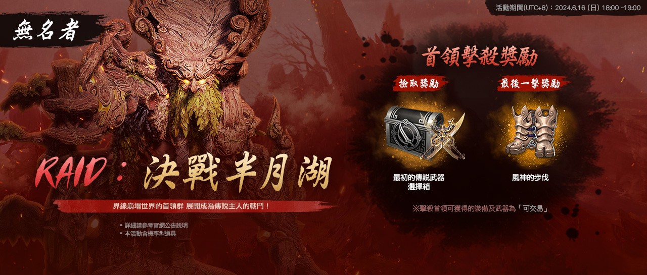 RAID : 劍靈2-NCSOFT