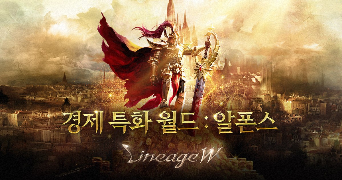 엘리멘탈마스터 : 리니지W-NCSOFT