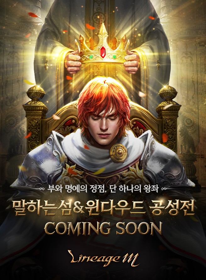 리니지M-NCSOFT
