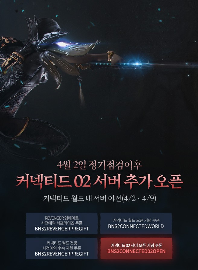 블레이드 & 소울 2–NCSOFT