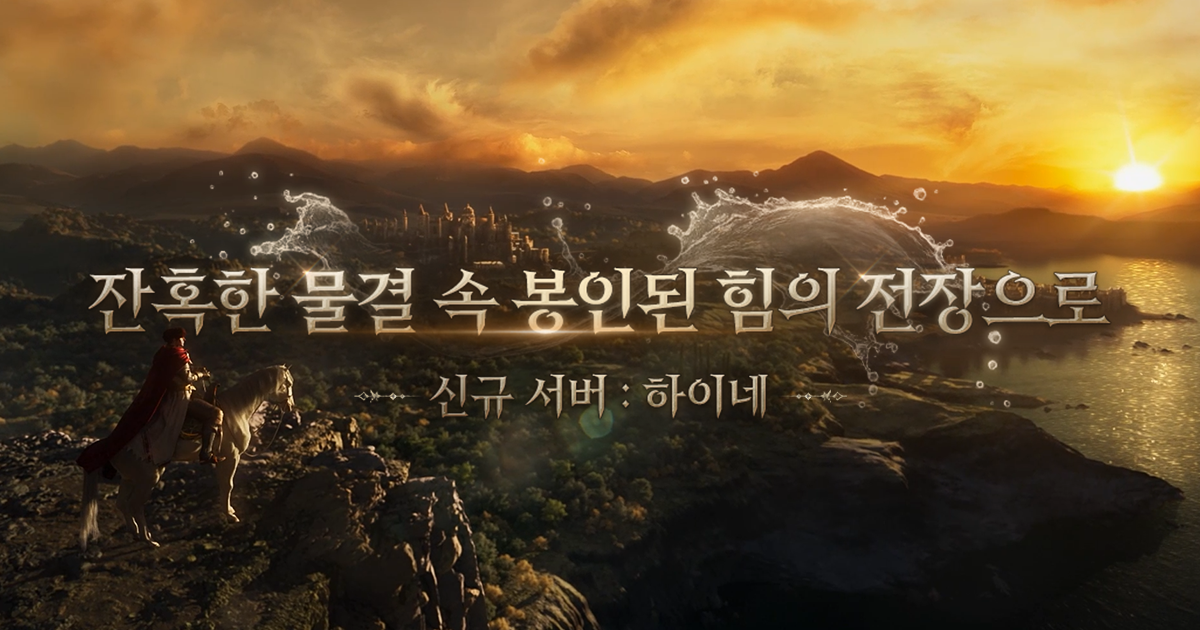 저니 오브 모나크-NCSOFT