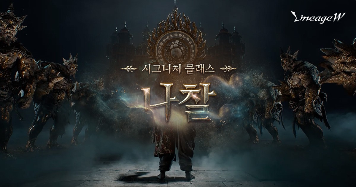 리니지W-NCSOFT