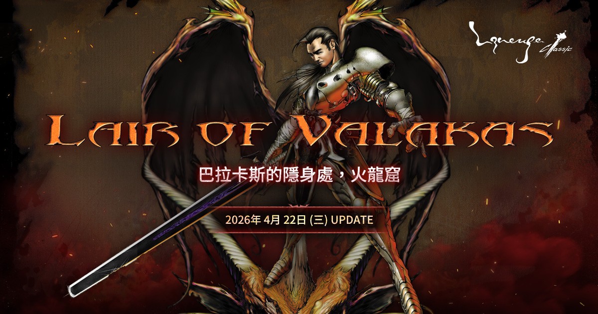 PURPLE附加功能使用說明 : 火龍窟更新 : Lineage Classic-NC