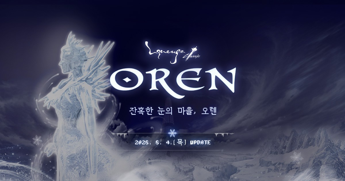 오렌 : Lineage Classic-NC