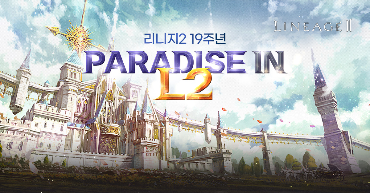 리니지2 19주년 PARADISE IN L2 : 리니지2-NCSOFT