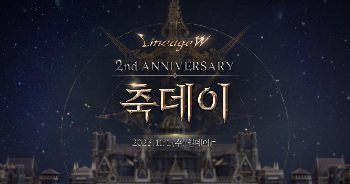 축데이 : 리니지W-NCSOFT