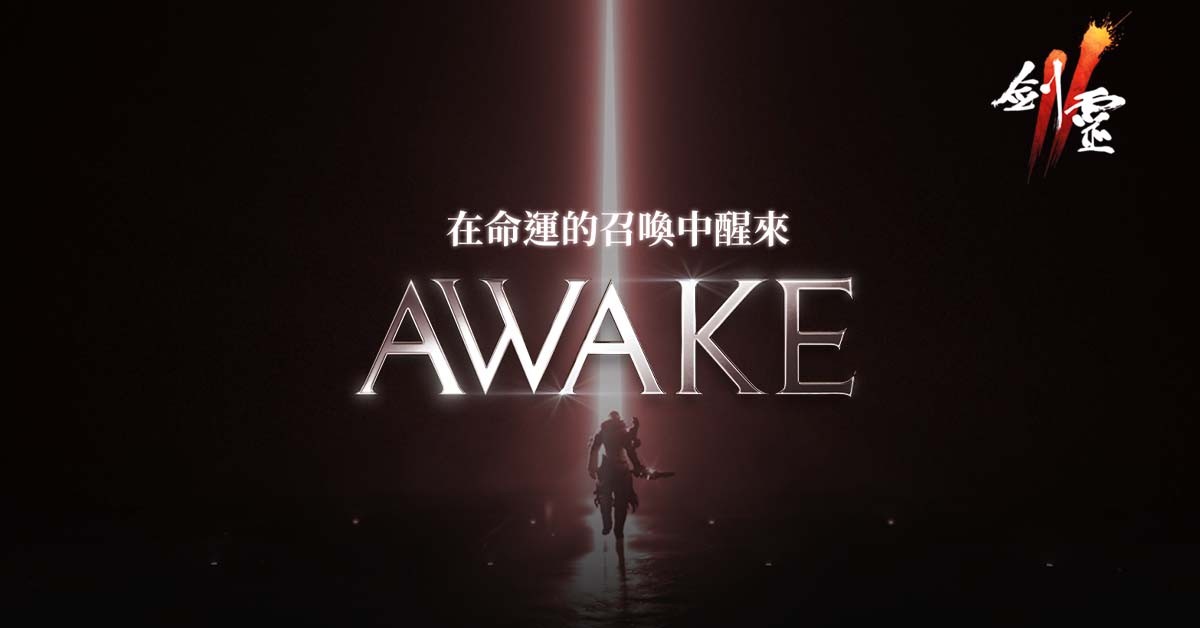 AWAKE : 劍靈2 - NCSOFT