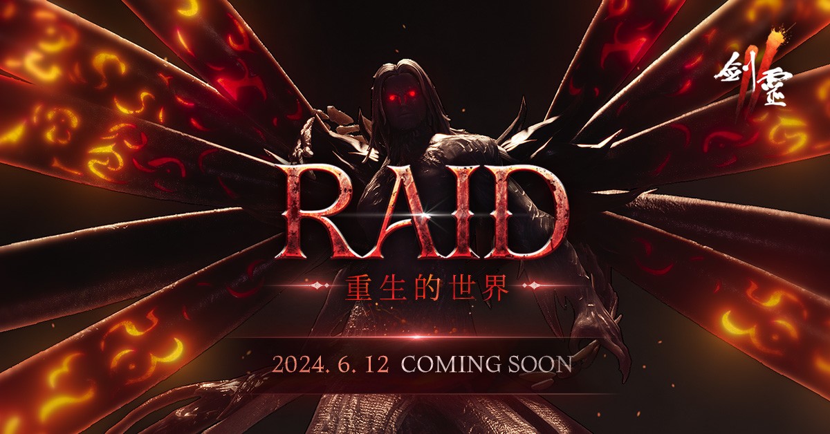 RAID : 劍靈2-NCSOFT