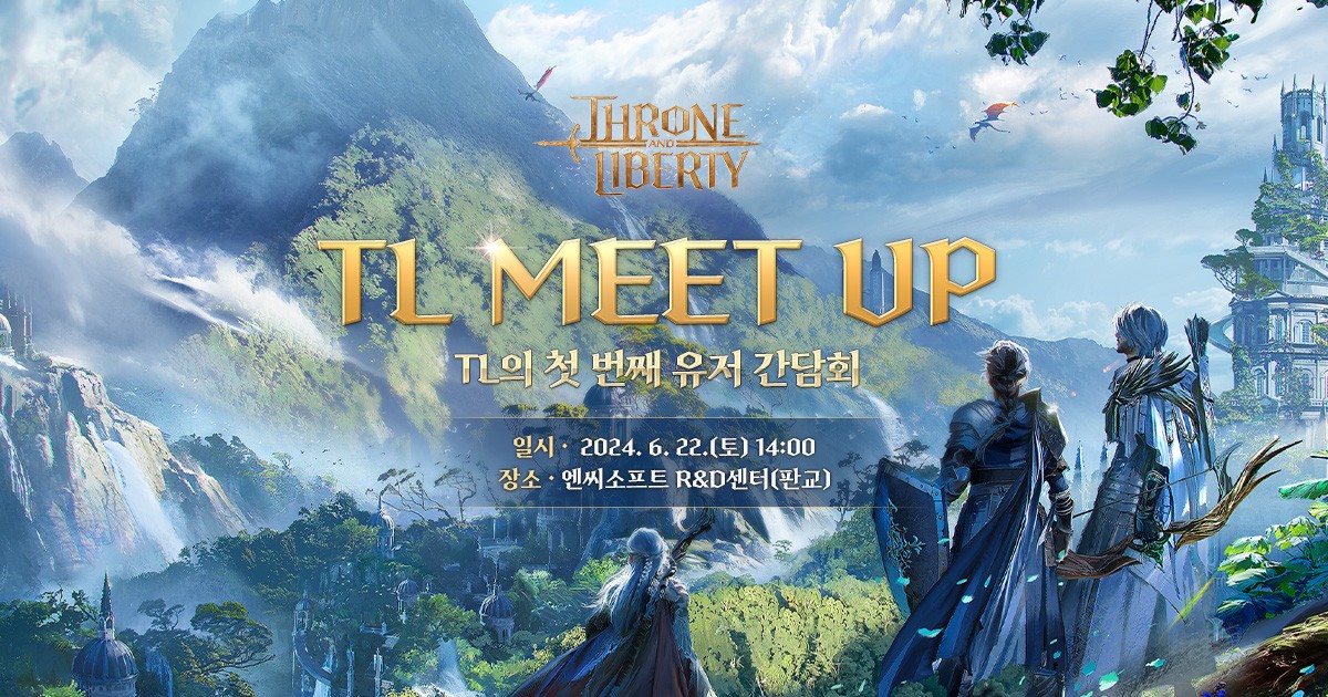 TL MEET UP 참가 신청서-NCSOFT