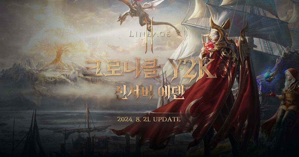 가치 보존 월드 : 신서버 에덴 : 리니지2M-NCSOFT