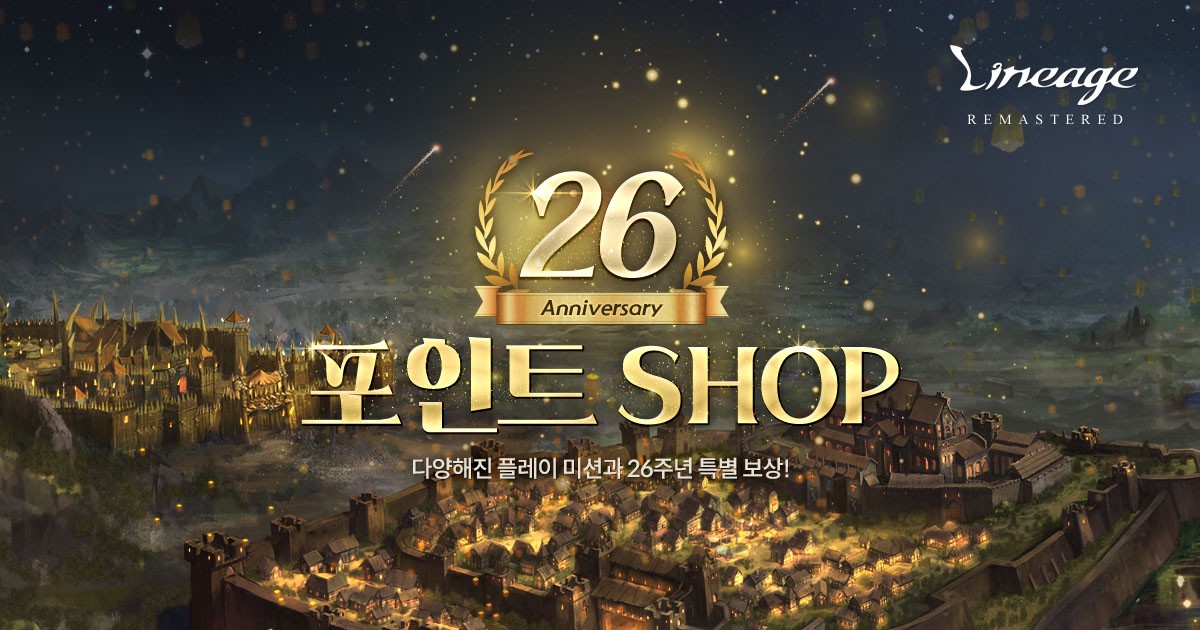26주년 포인트 SHOP : 리니지-NCSOFT