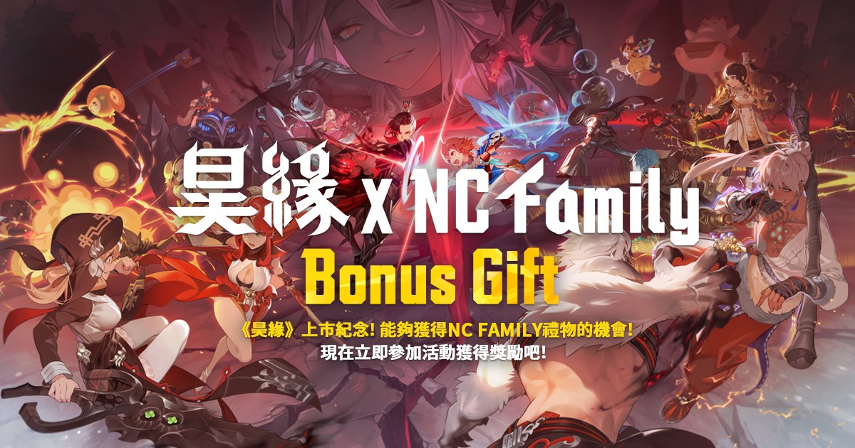 昊緣 NC Family Bonus Gift-NCSOFT