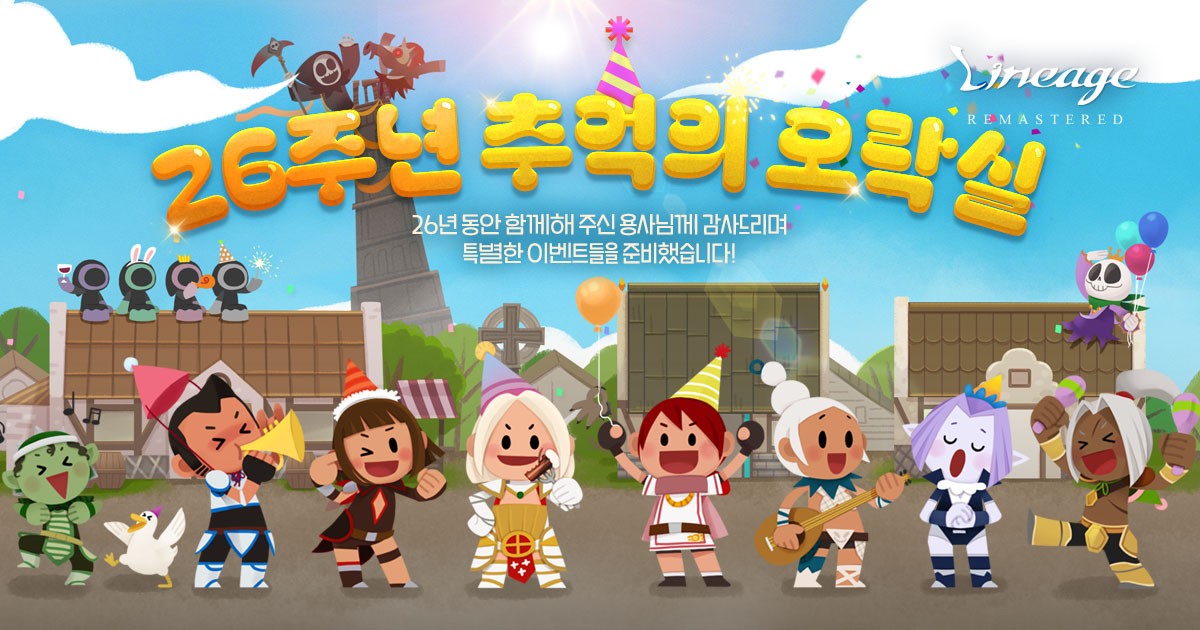 26주년 추억의 오락실 : 리니지-NCSOFT