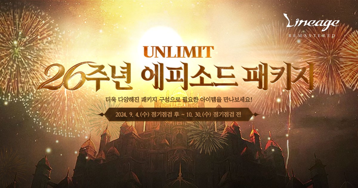 UNLIMIT 26주년 에피소드 패키지 : 리니지-NCSOFT