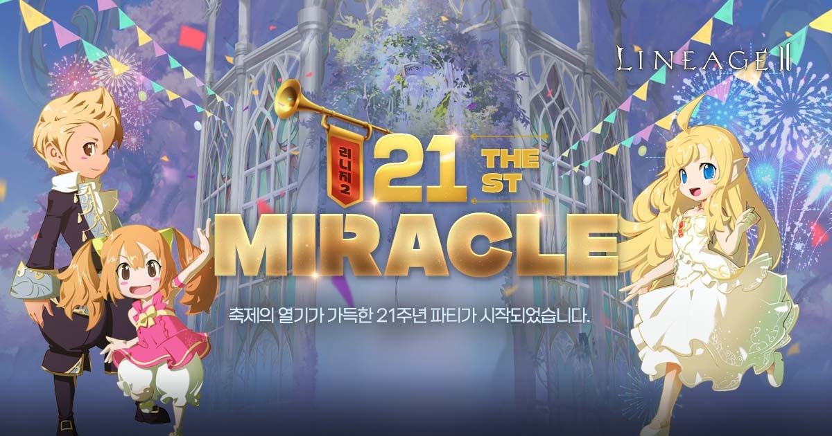 THE 21st MIRACLE : 리니지2-NCSOFT