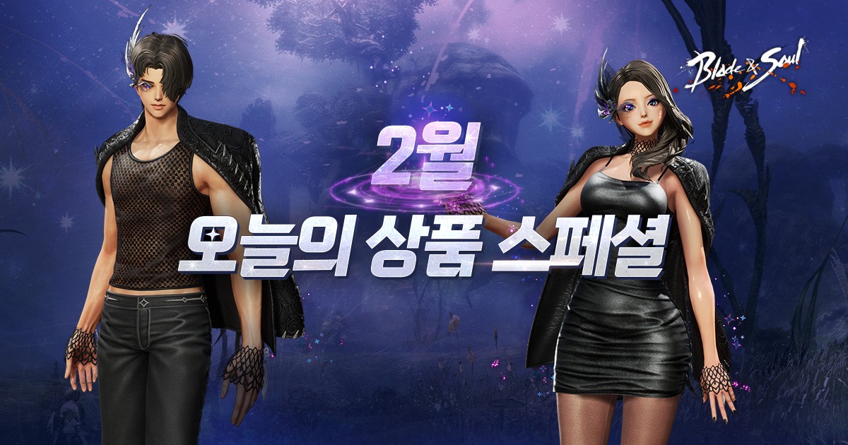 2월 오늘의 상품 스페셜 : 블레이드 & 소울-NCSOFT