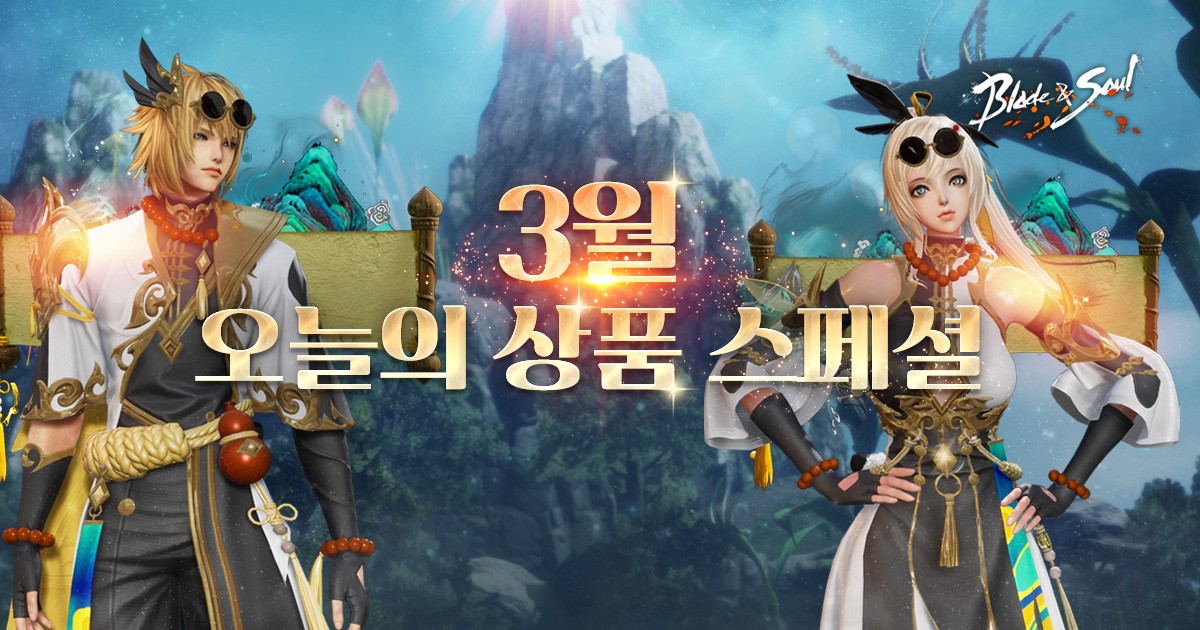 3월 오늘의 상품 스페셜 : 블레이드 & 소울-NCSOFT