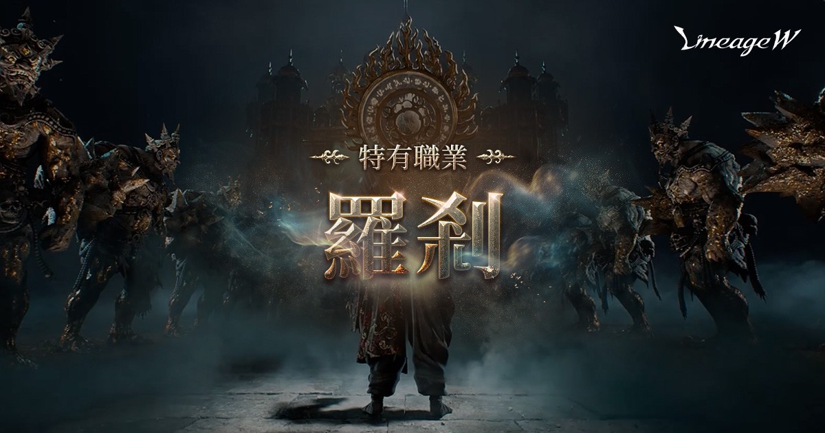 特有職業 : 天堂W - NCSOFT