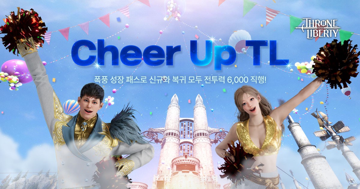 Cheer Up TL - NCSOFT