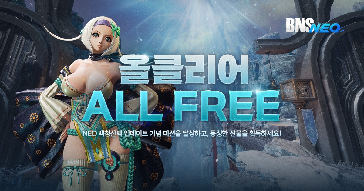 올 클리어 ALL FREE : 블레이드 & 소울 - NCSOFT