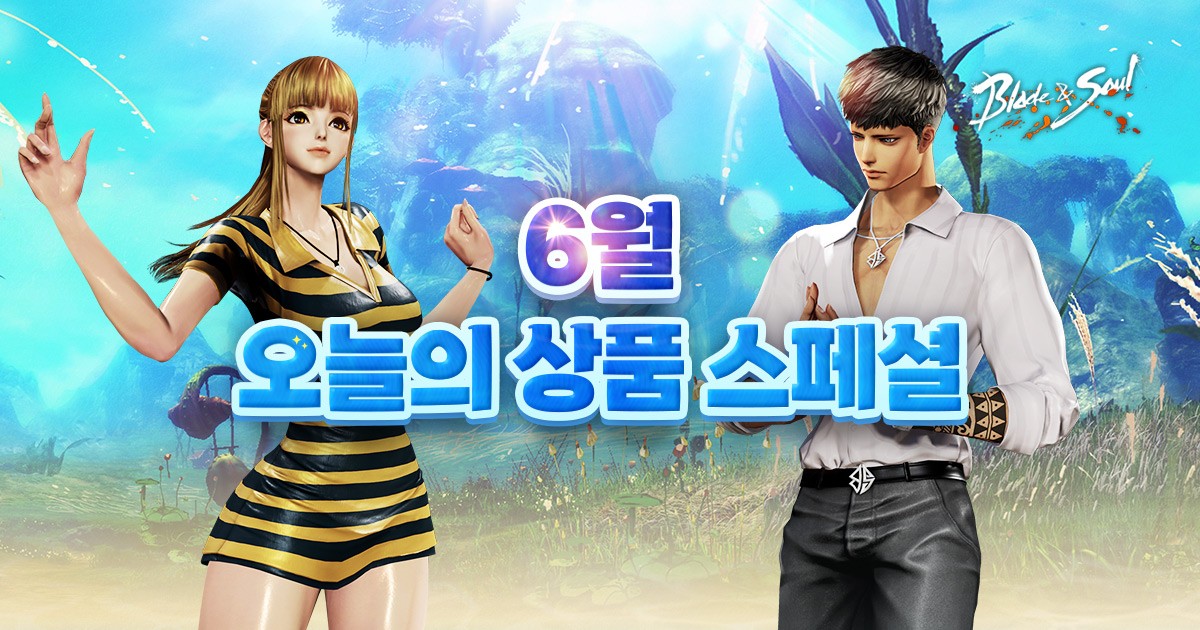6월 오늘의 상품 스페셜 : 블레이드 & 소울 - NCSOFT