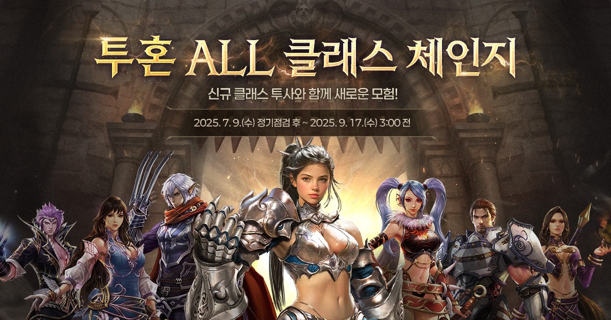 ALL 클래스 체인지 : 리니지 - NCSOFT
