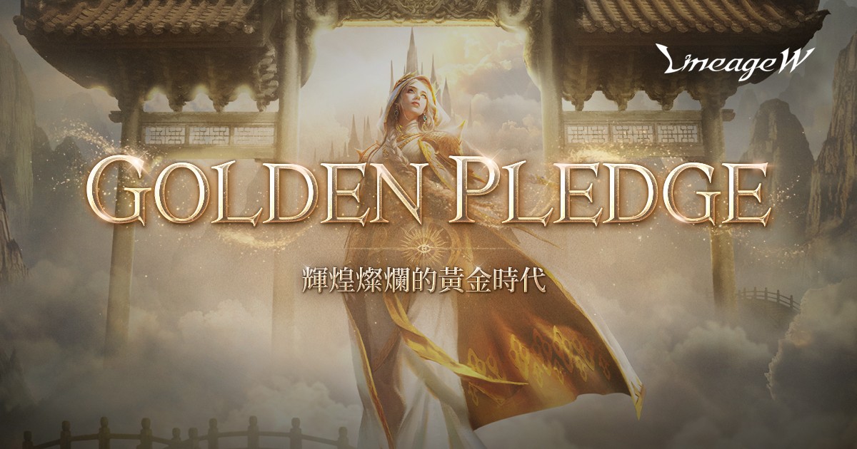GOLDEN PLEDGE : 天堂W - NCSOFT
