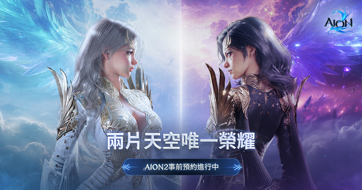 AION2事前預約 - NCSOFT