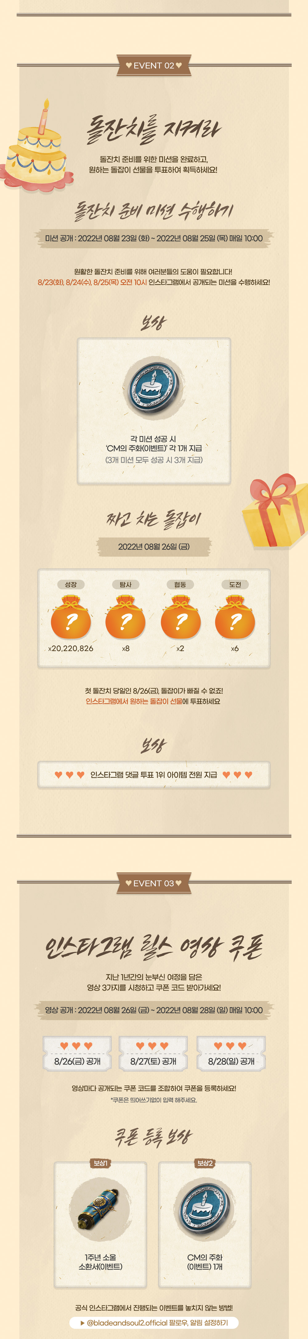 [이벤트] CM의 첫돌 축하 이벤트 : 블레이드 & 소울 2–NCSOFT