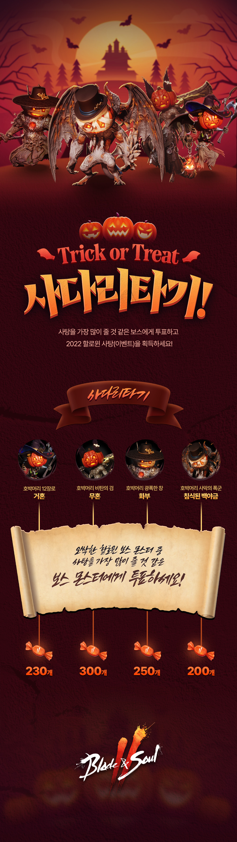 [이벤트] Trick or Treat 사다리타기! : 블레이드 & 소울 2–NCSOFT