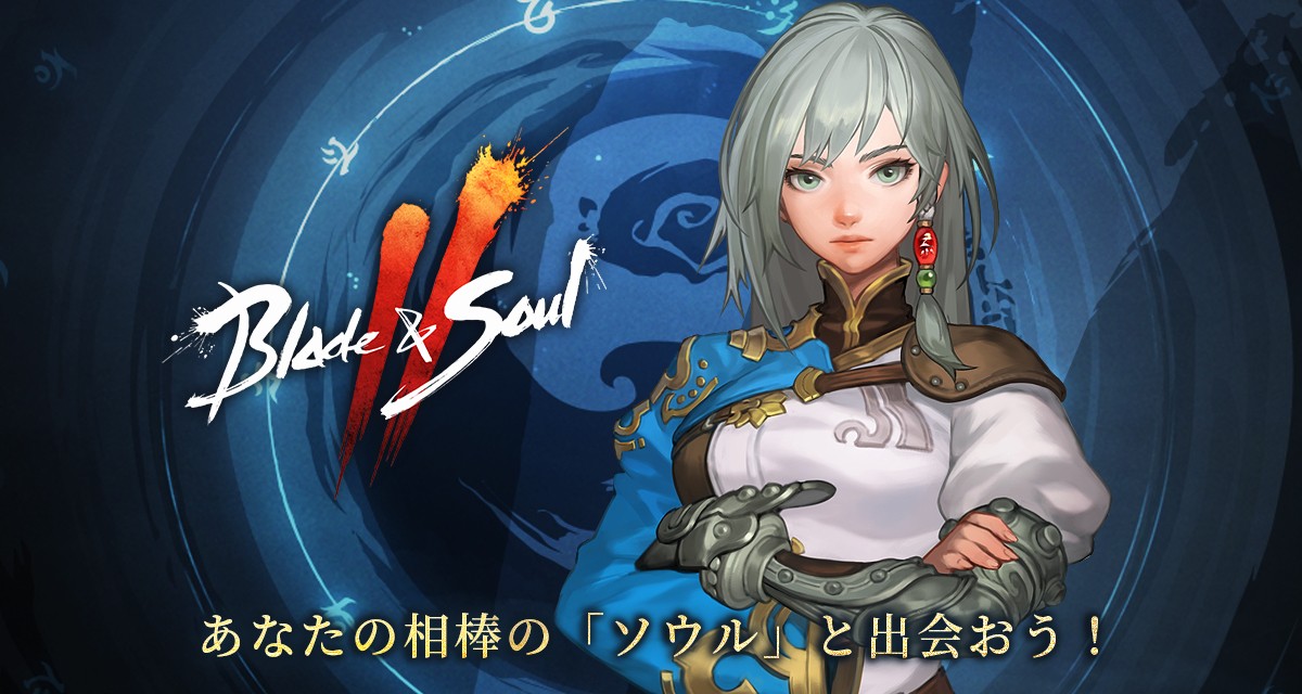 ブレソ2Feel the Soulシェアキャンペーン : ブレイドアンドソウル2（Blade＆Soul2）公式サイト